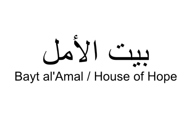Fundraiser by Taha Jomha : Bayt al'Amal Sponsor Syrian Family
